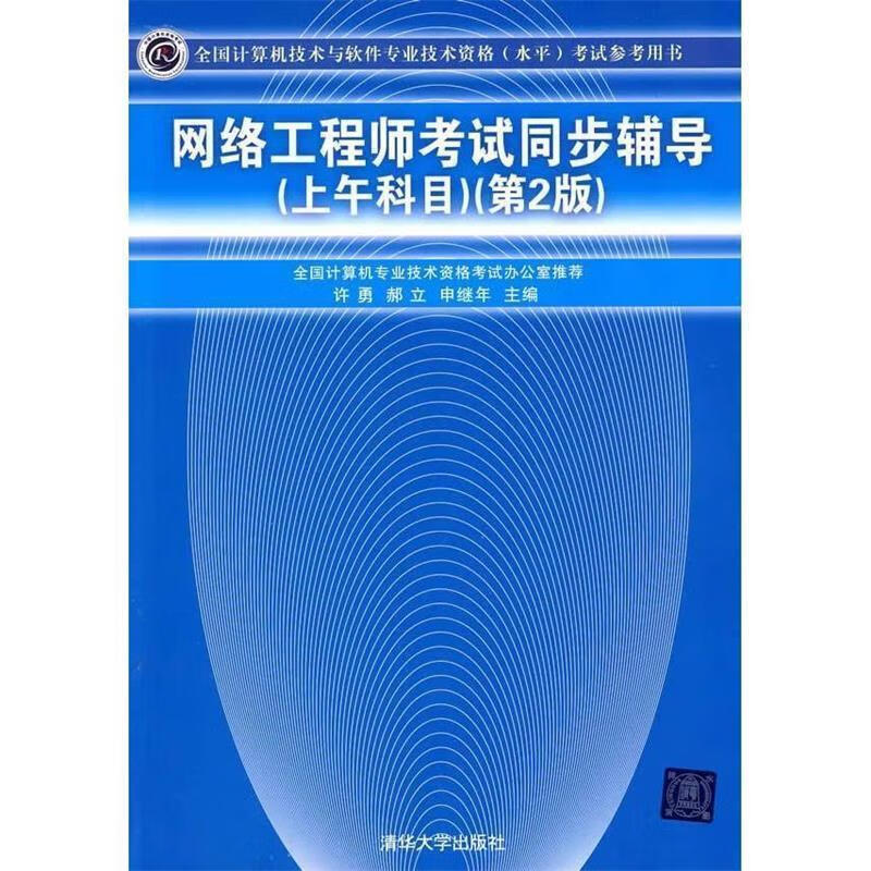 c网络工程师考试同步辅导【，放心购买】