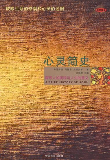 心灵简史