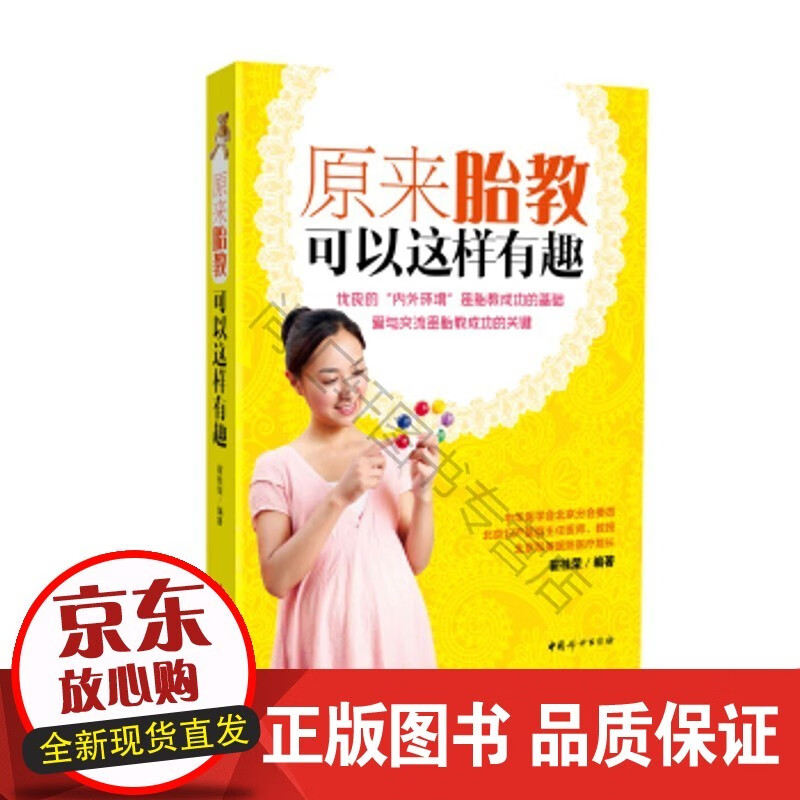 原来胎教可以这样有趣