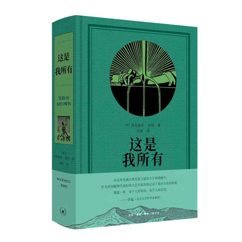 这是我所有（肯特自传）