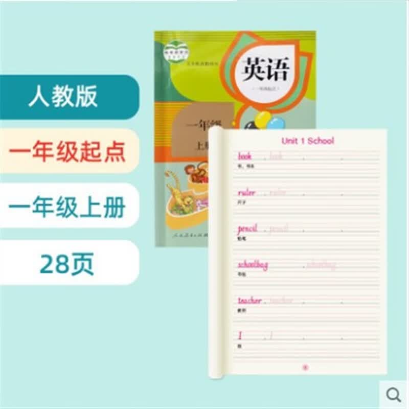 人教SL一年级起点小学英语单词同步描红本英文练字帖学生练习本 新起点一年级上册小号