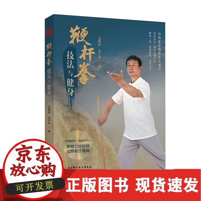 鞭杆拳技法与健身