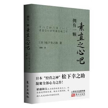 拥有一颗素直之心吧口袋版