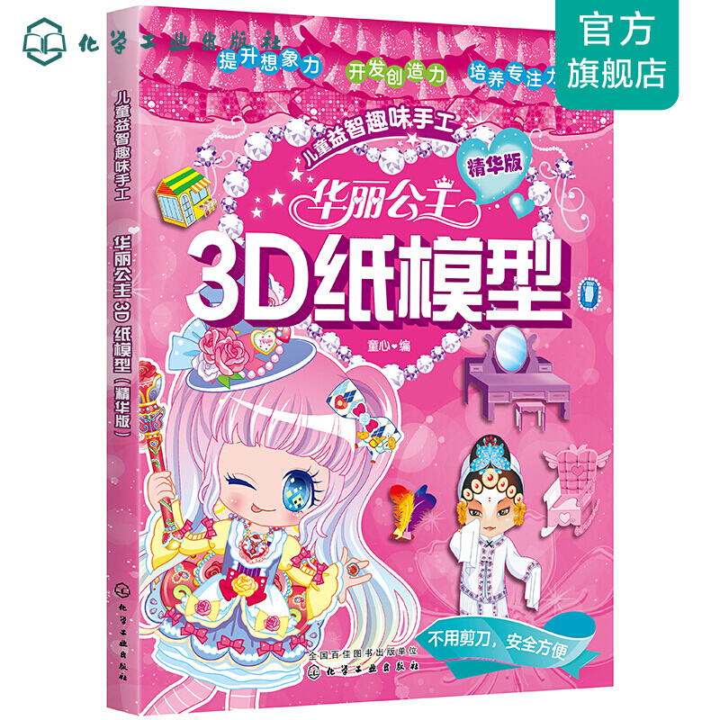 华丽公主3D纸模型（精华版）