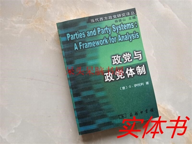 当代西方政研究译丛/政与政体制