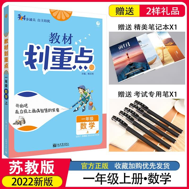 正规新版秋小学教材划重点一年级数学上册苏教版SJ 小学1一年级数学课堂笔记必刷题教辅资料 小学一年级