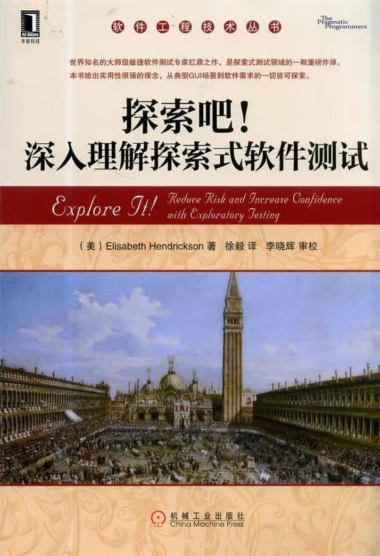 探索吧！深入理解探索式软件测试