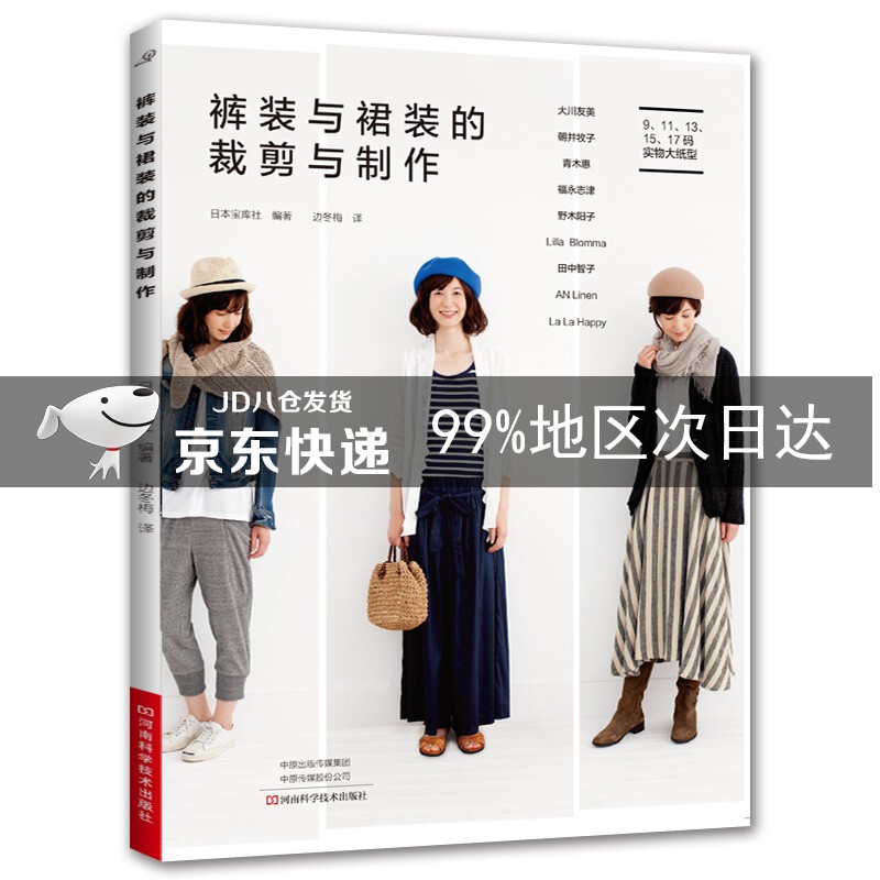 裤装与裙装的裁剪与制作