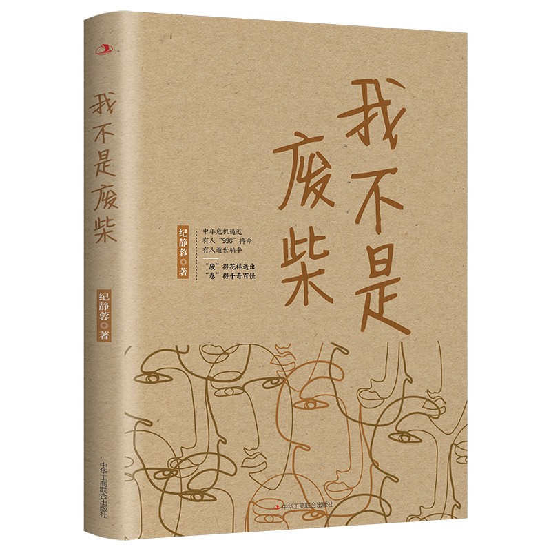 我不是废柴