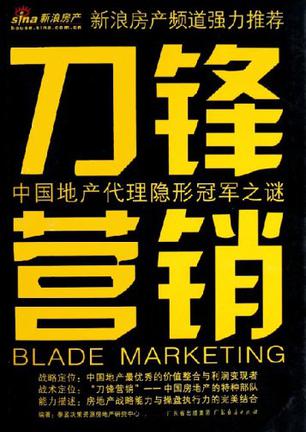刀锋营销 喻颖正【书】