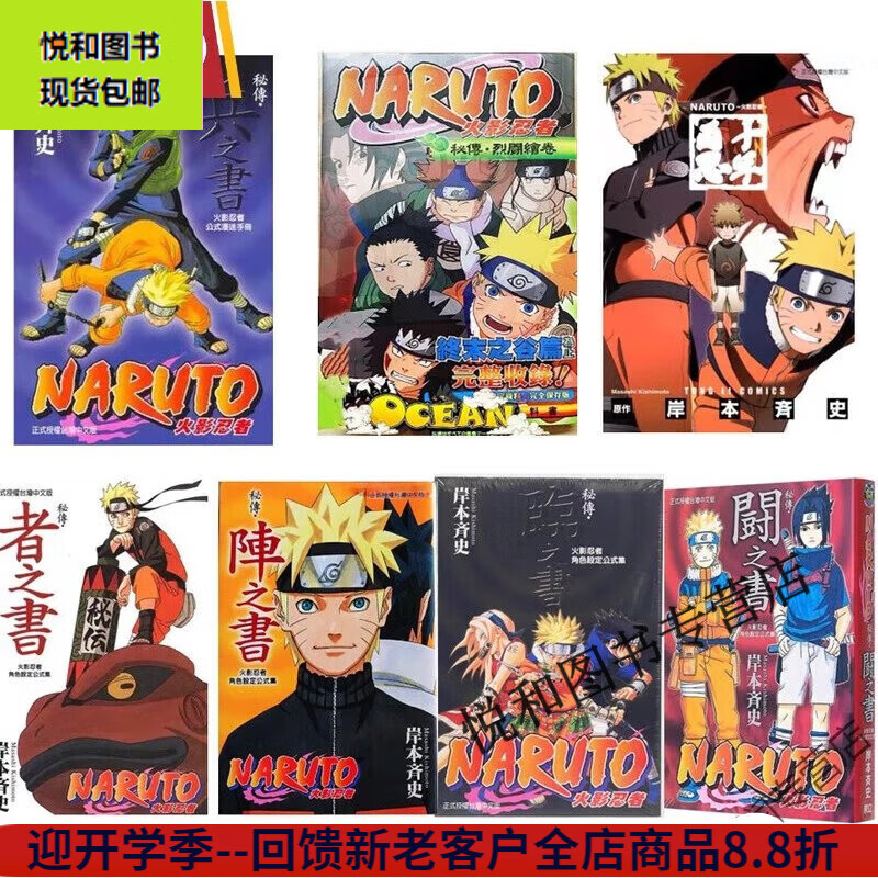 【全套5本】 漫画火影忍者临兵斗者阵1-5册秘传公式书 全套5本公式书未删减 5本公式书
