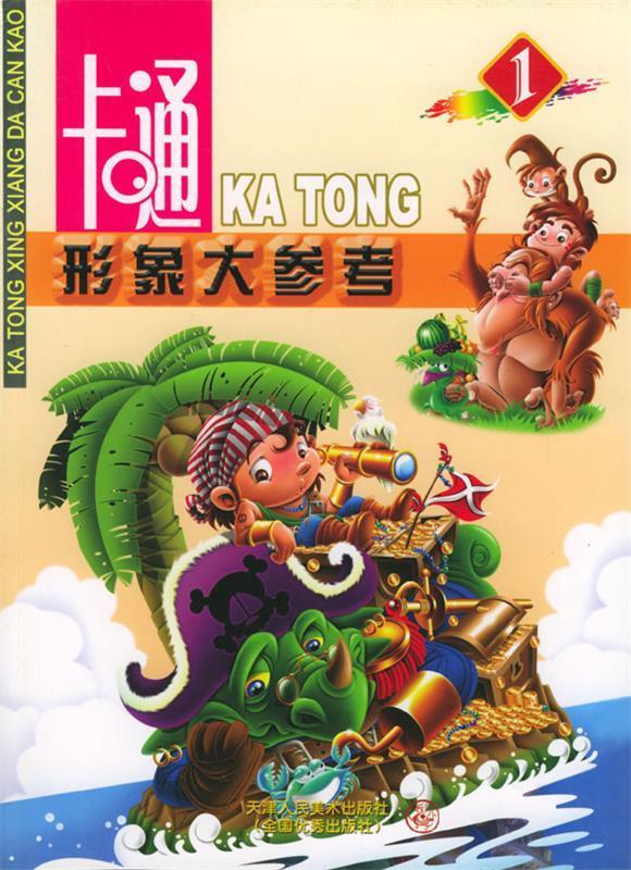 卡通形象大参考 周磊 编著