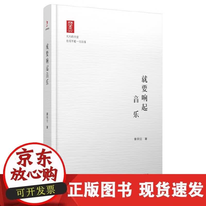 【现货】就要响起音乐