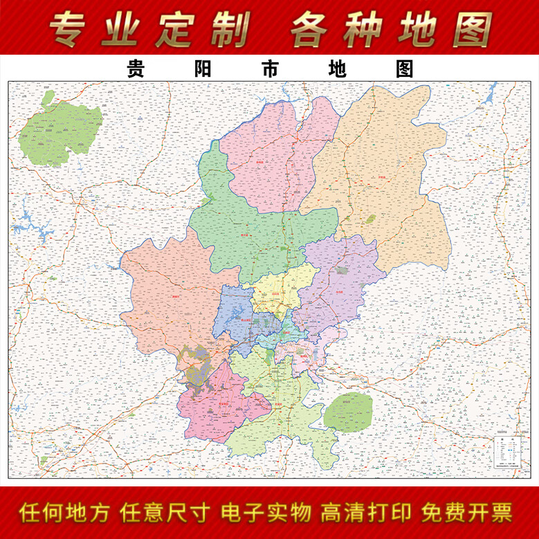 2023新款贵阳市地图客厅办公室挂图高清防水墙壁装饰实物推荐定制 地图 150+200厘米超级大单幅超 相纸加防水亮膜 单