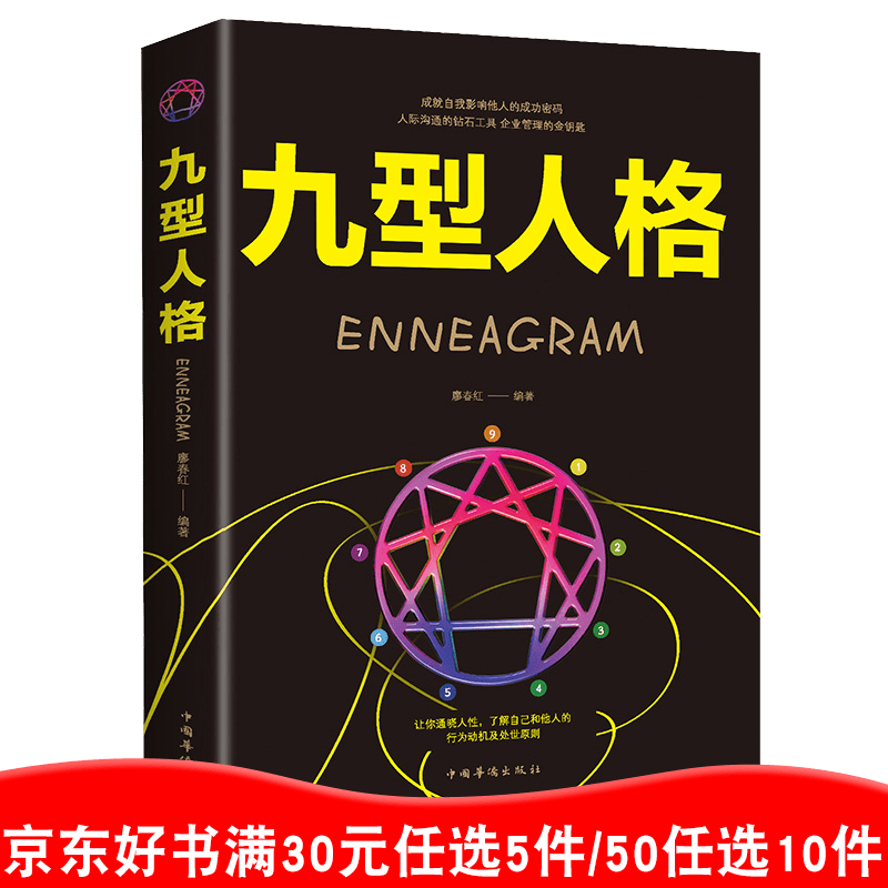 九型人格心理学职场人格性格测试改变你一生的心理技巧社交心理学自卑与超越mbti书籍珍藏版心理学书99元11本书书籍畅销书