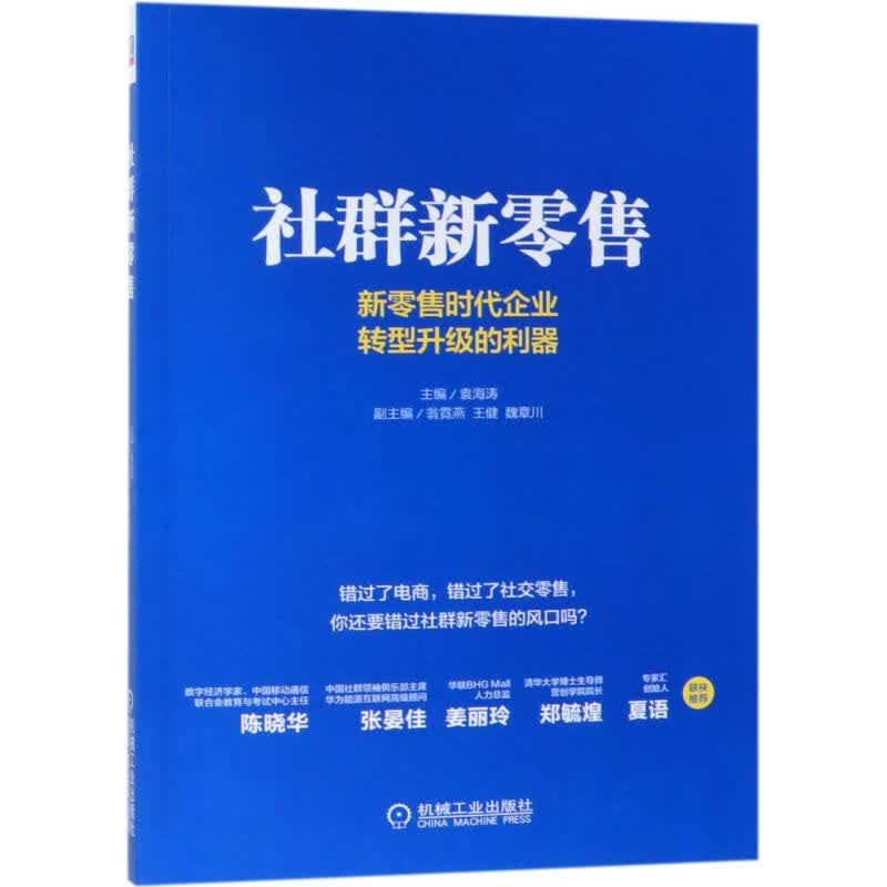 社群新零售