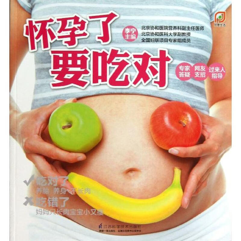 怀孕了要吃对