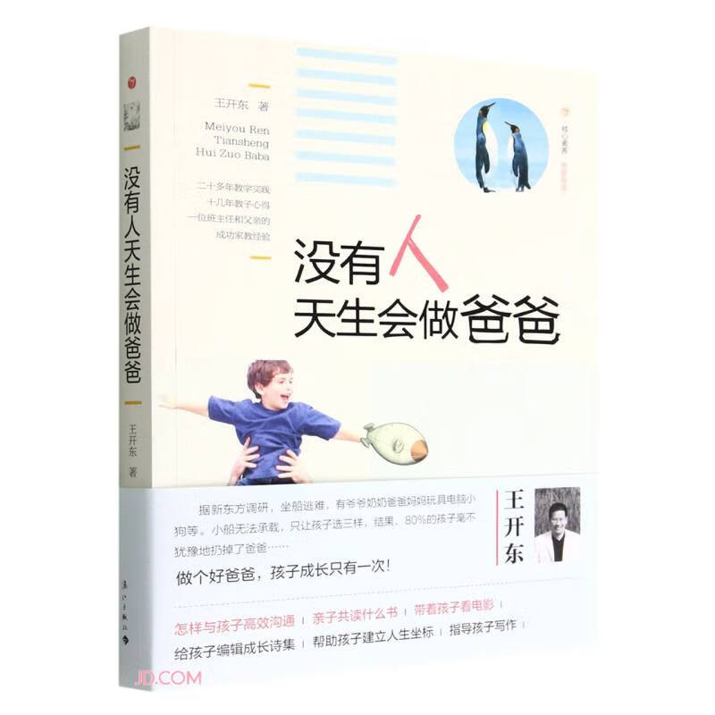 没有人天生会做爸爸