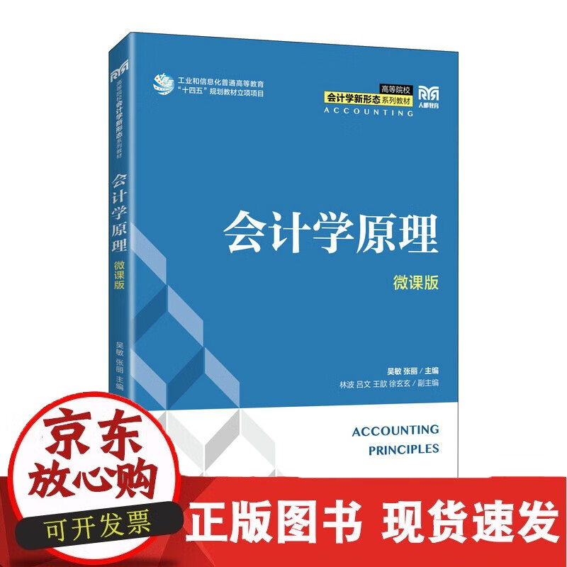 会计学原理（微课版）