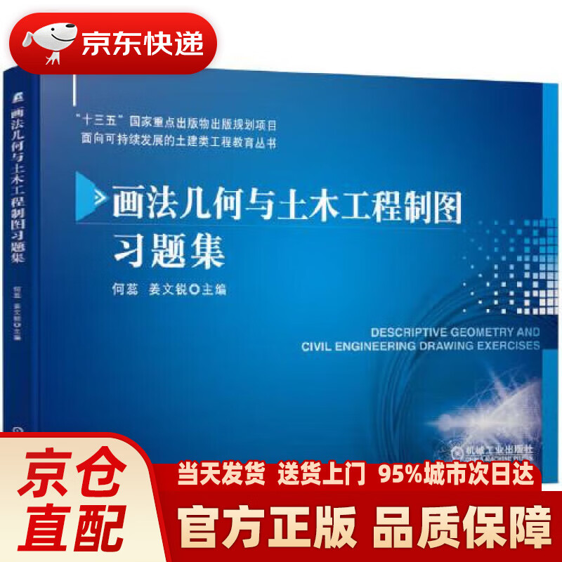 【新华】画法几何与土木工程制图习题集