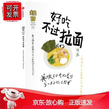 知日·好吃不过拉面