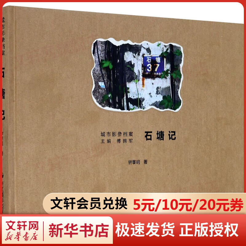 石塘记 图书