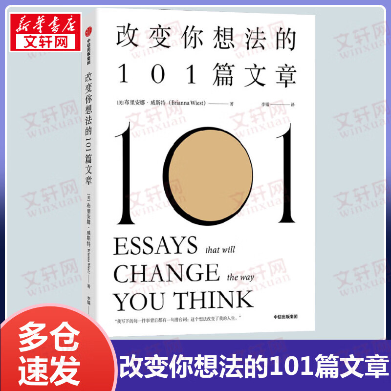 改变你想法的101篇文章 谷爱凌同款书籍 TikTok热门书，认识自己，接纳自己，改变自己的自我启发之书 图书