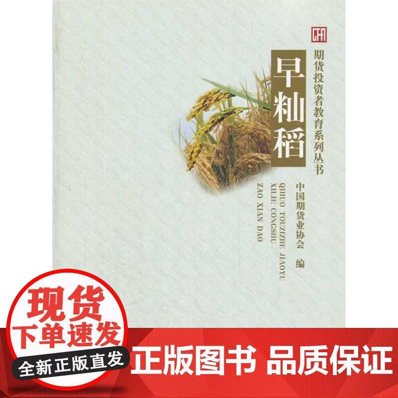 早籼稻