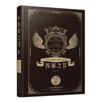 答案之书 梅琳【书】