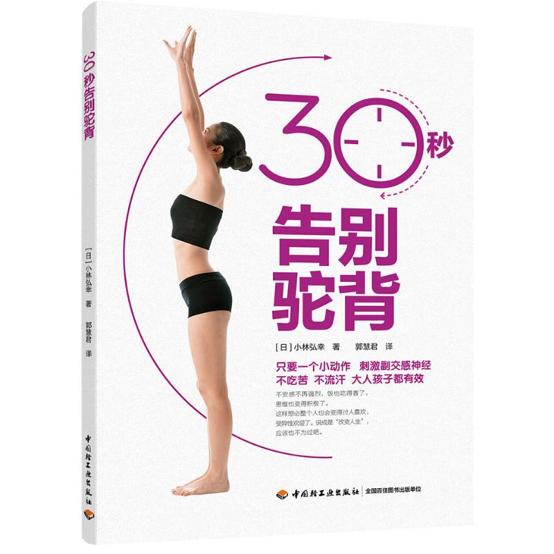 30秒告别驼背 图书