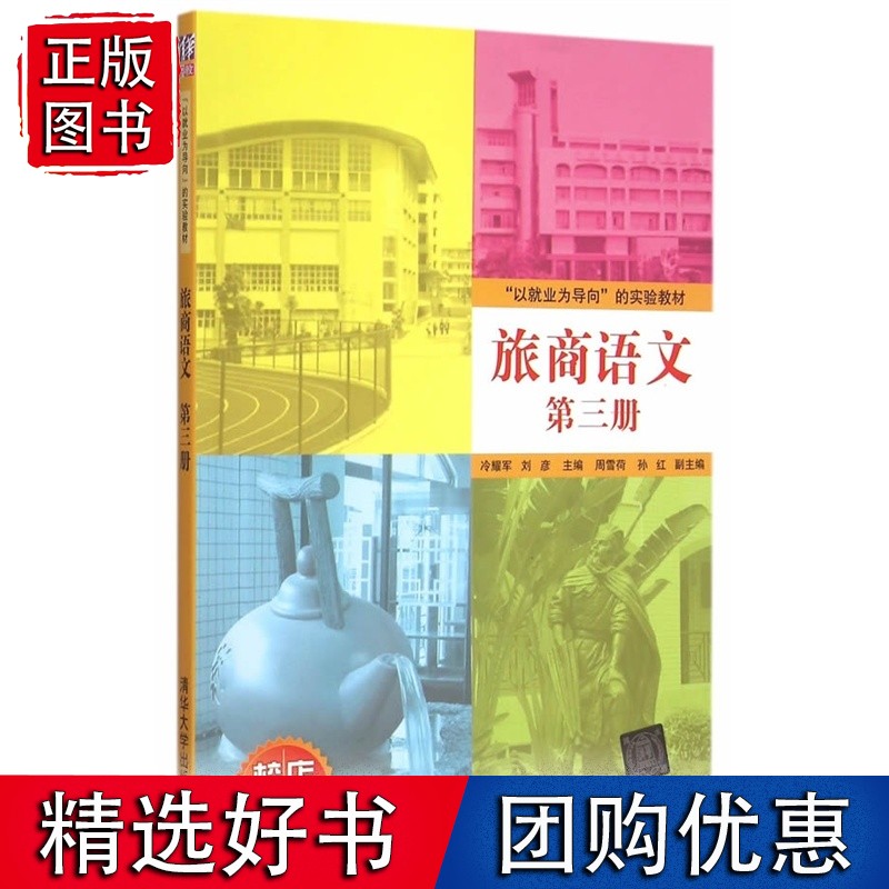 旅商语文第三册 “以就业为导向”的实验