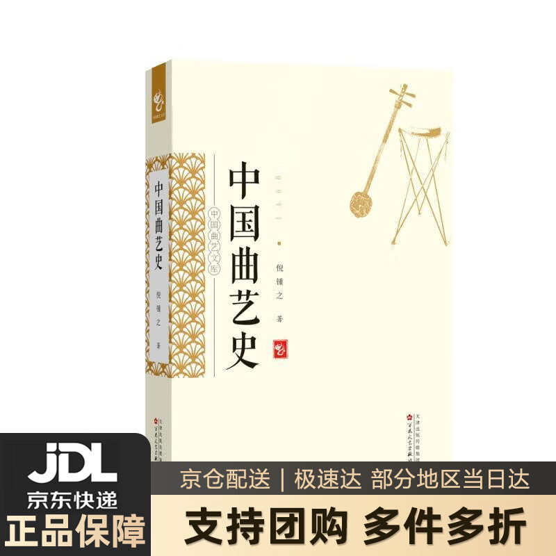 【 送货上门】中国曲艺史