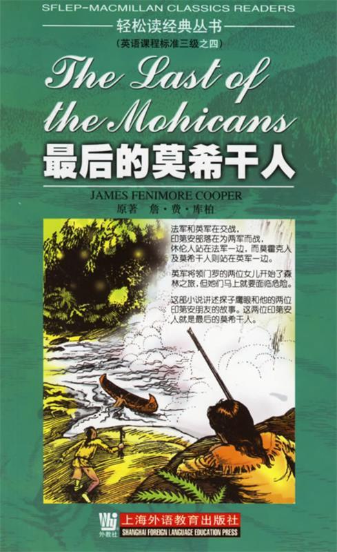 后的莫希干人 (美)库柏 著,邓中良 注【书】