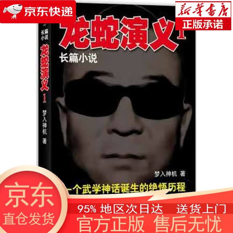 【全新速发】龙蛇演义1