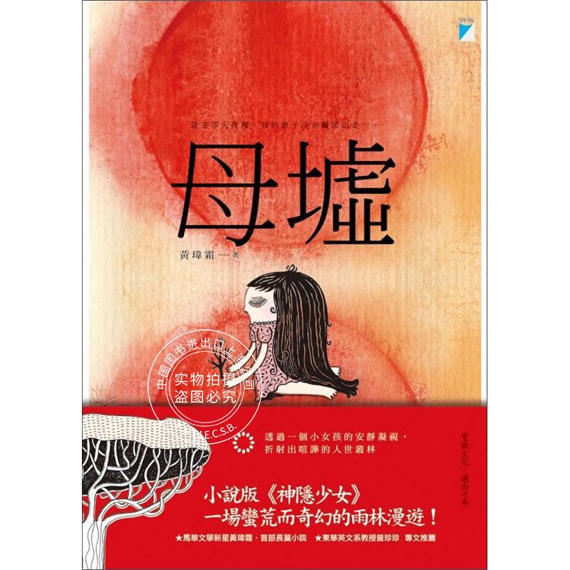 现货 母墟