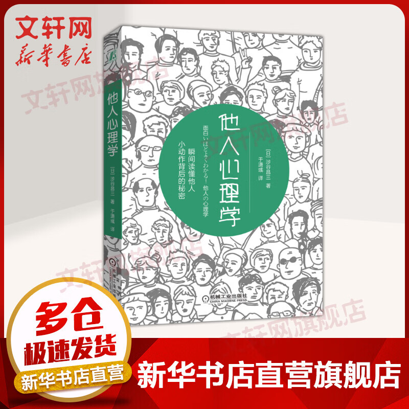 他人心理学 图书