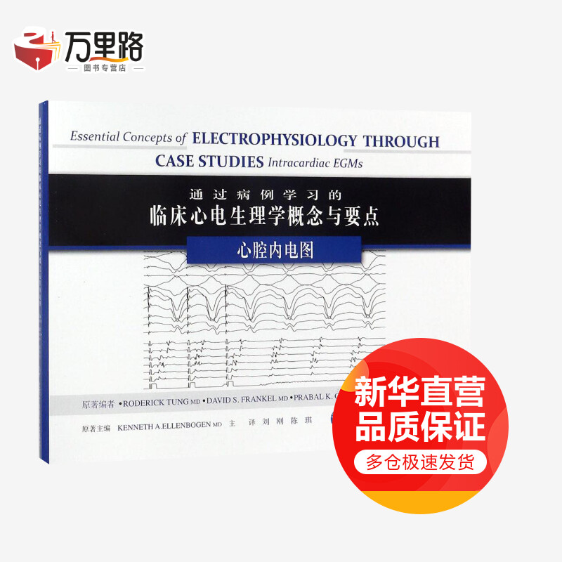 通过病例学习的临床心电生理学概念与要点