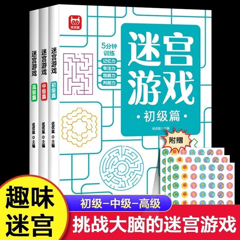 数独阶梯训练小学7-10岁九宫格数戏书儿童入门到精通阶梯训练四宫格六宫格数独小学生九宫格幼儿园一年级二年级小学生数独玩具书逻辑思维专注力培养 【全3册】迷宫游戏