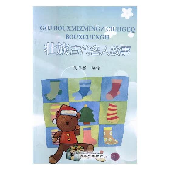 壮族古代名人故事 传记 书籍 女性人物