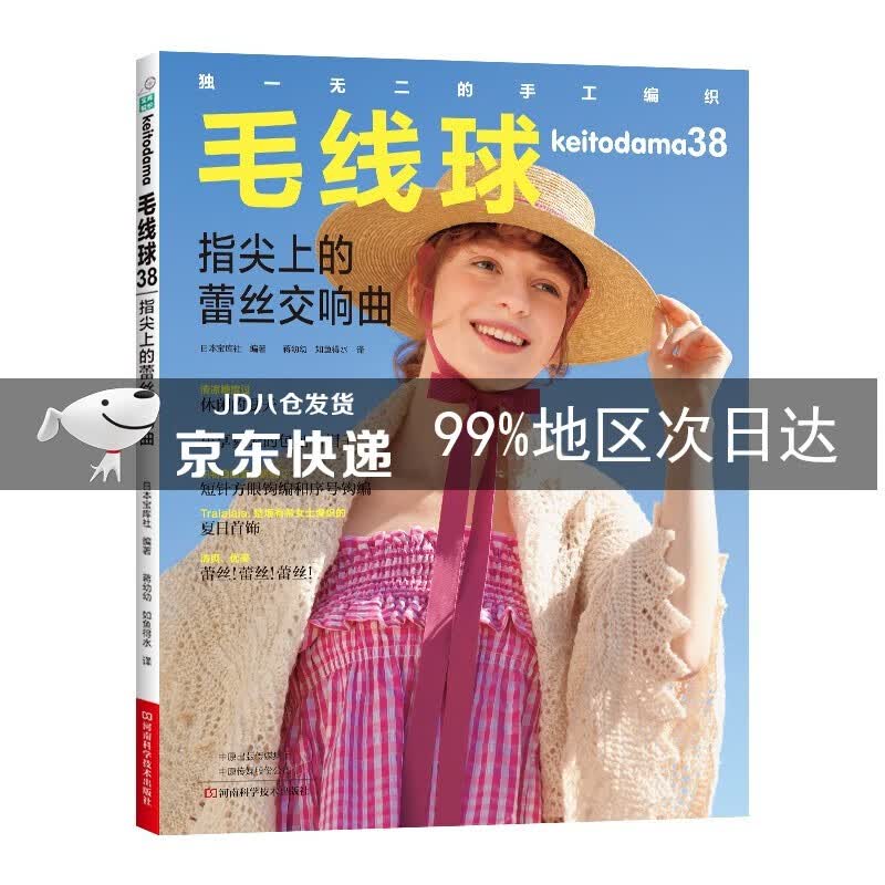 毛线球38：指尖上的蕾丝交响曲