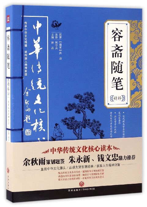 容斋随笔精粹/中华传统文化核心读本