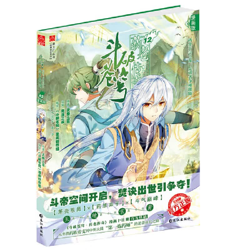 《斗破苍穹 药老传奇》12