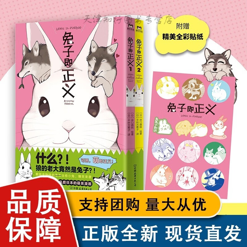 预售 兔子即正义 漫画卡通 爆笑/无厘头