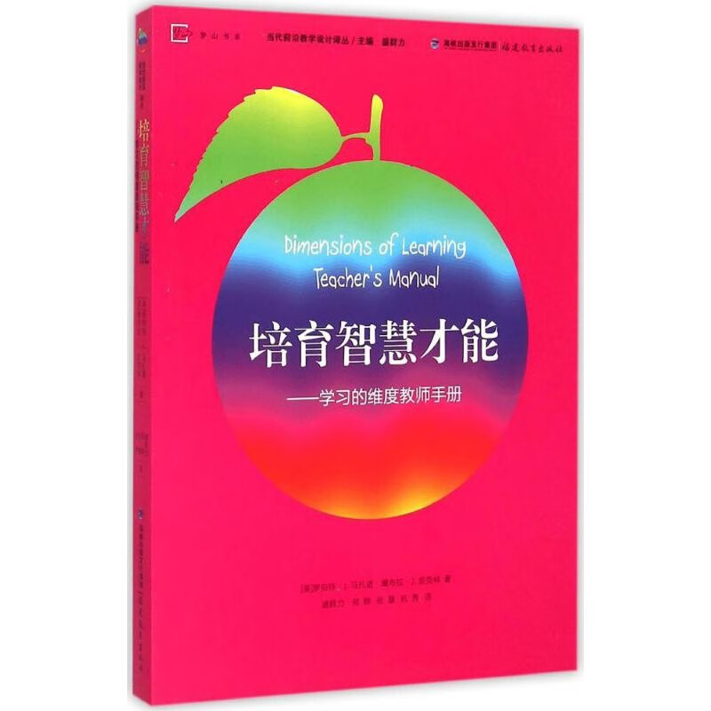 培育智慧才能--学习的维度教师手册