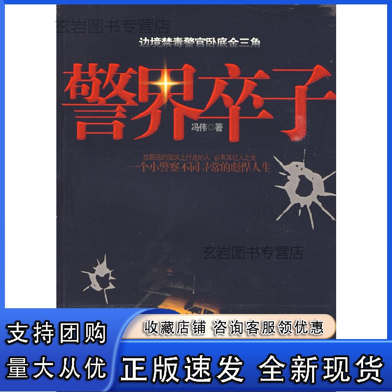 n警界卒子