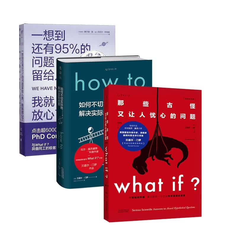 趣味科普物理3册 (美)兰道尔·门罗