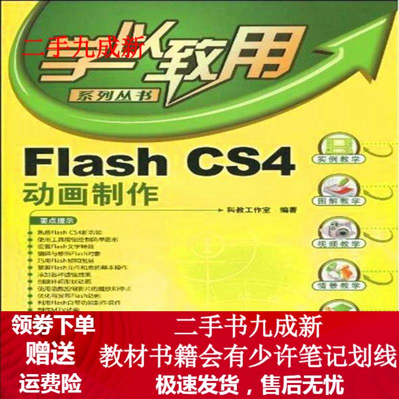 Flash CS4动画制作