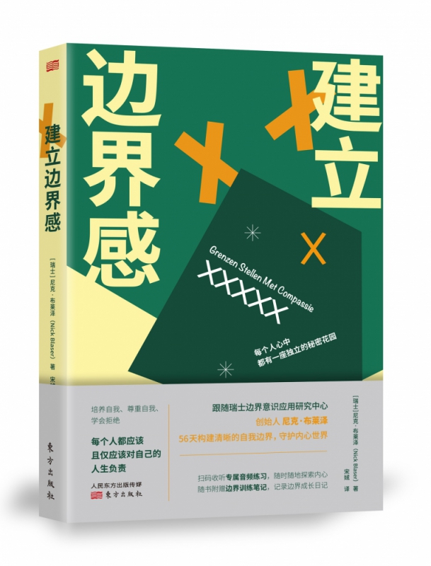 建立边界感