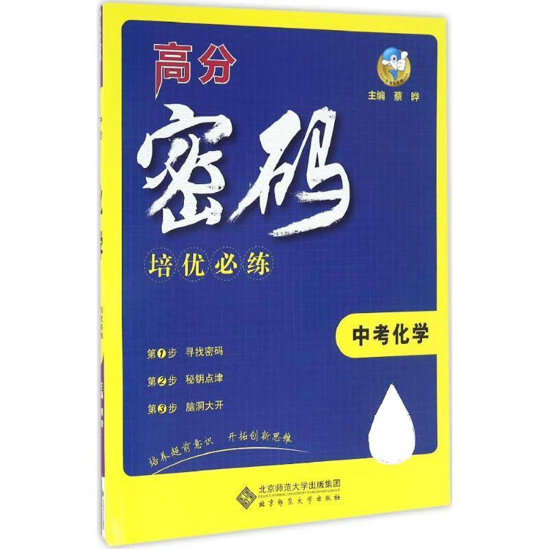 中考化学培优必练 蔡晔