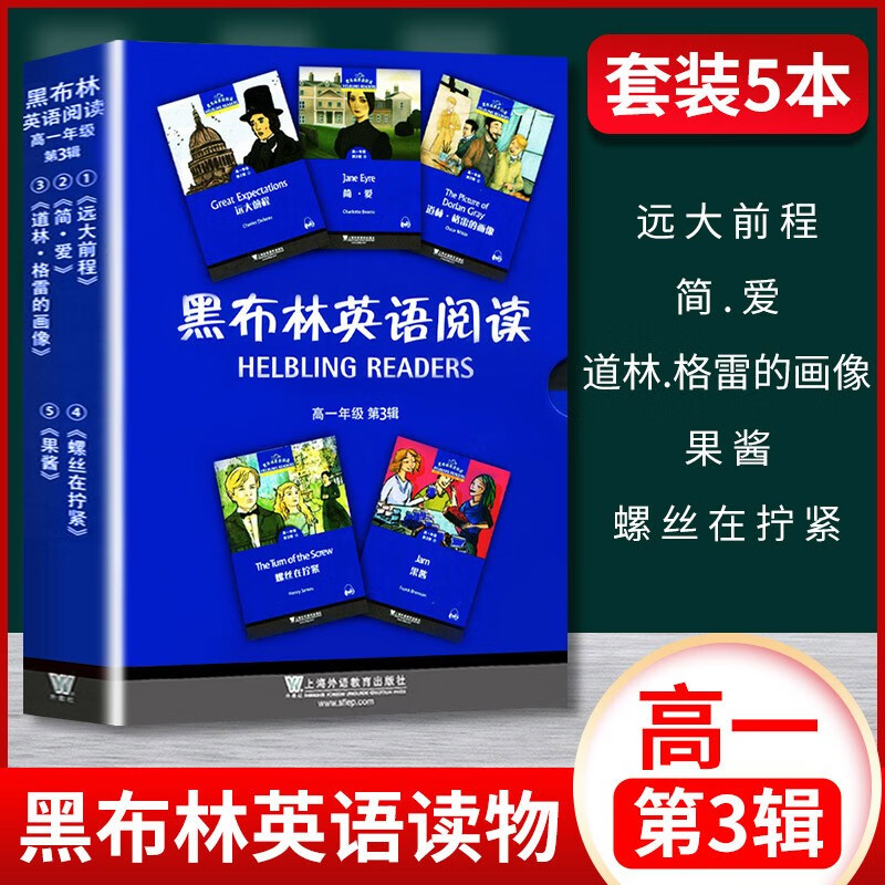 【包邮赠音频】黑布林英语阅读高一年级第一辑+第二辑+第三辑 附赠MP3音频高中英语读物 高一第三辑 全5册